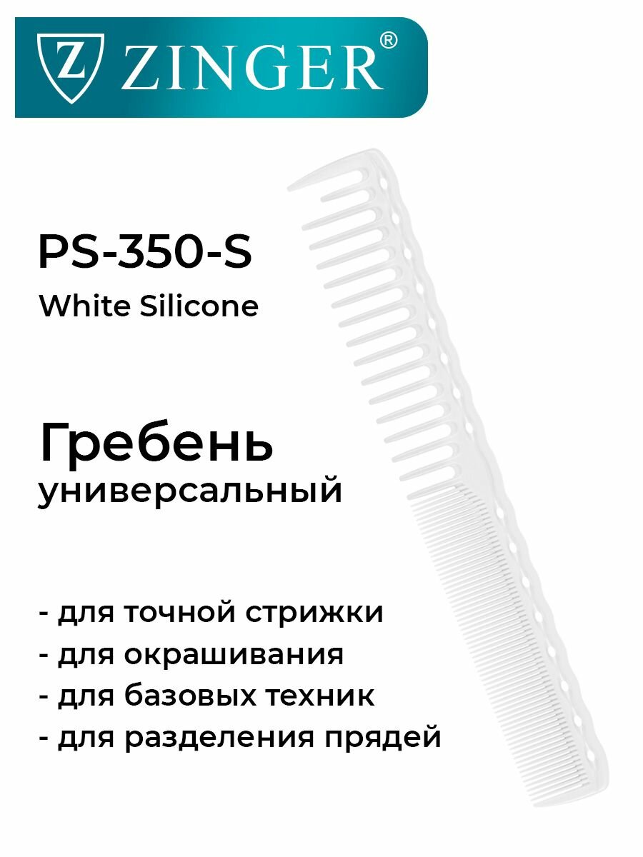 Zinger Расческа гребень (PS-350-S) для мужских и женских стрижек, расческа для стрижки волос