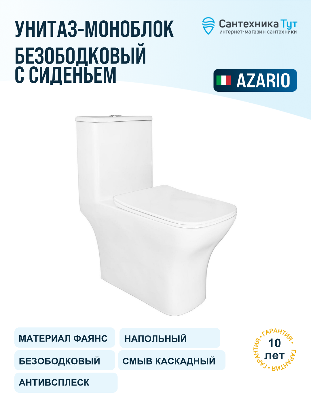 Унитаз-моноблок Azario Lodi AZ-8617 цвет Белый с сиденьем Микролифт