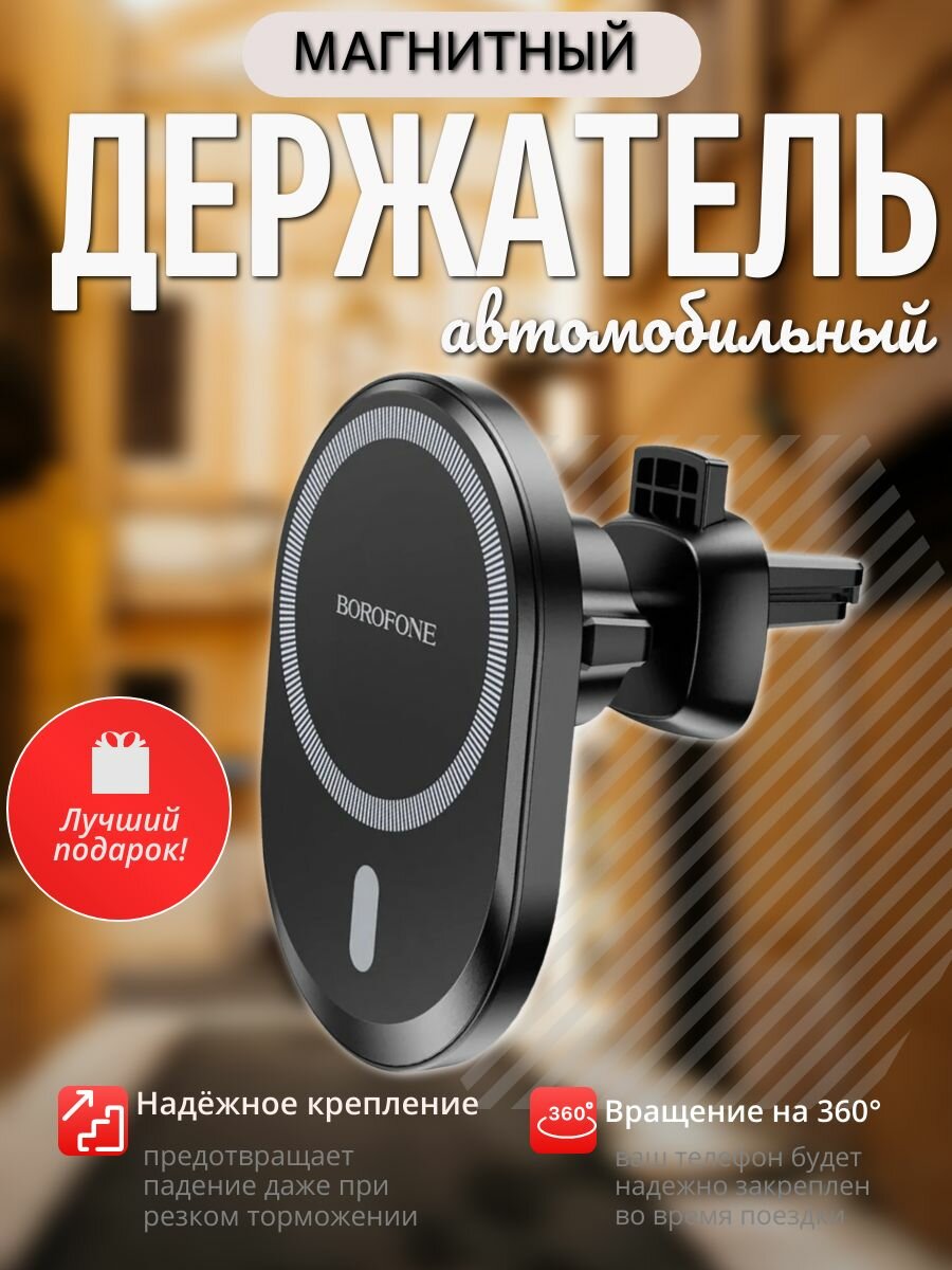 Магнитный автомобильный держатель borofone BH71, черный