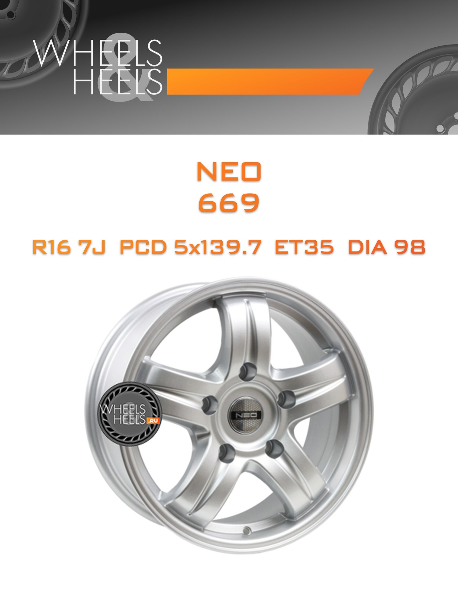 Диск автомобильный литой Neo 669 16x7 5x139.7 et35 dia98 Silver