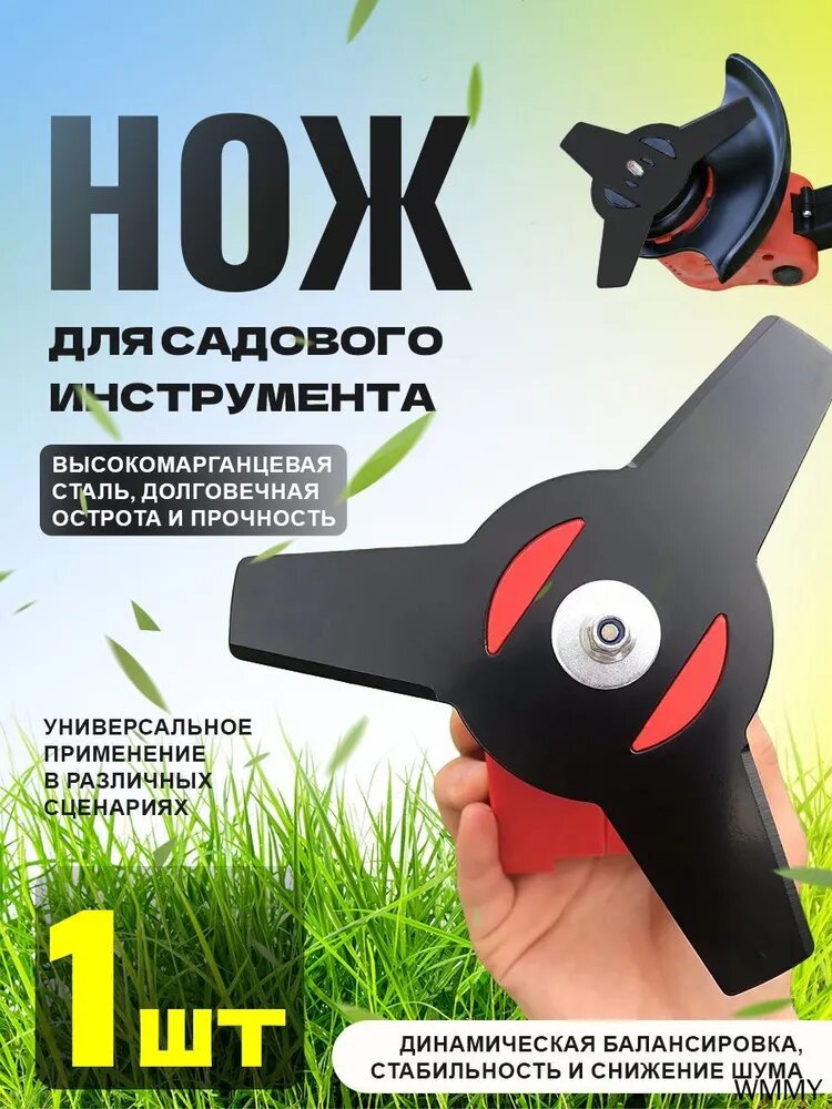 Нож для садового инструмента автомат