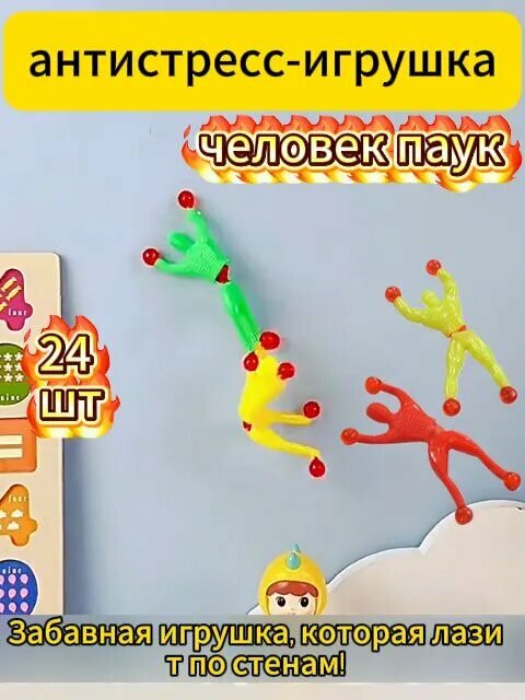 Игрушка-паучок для лазания по стенам, антистресс для детей