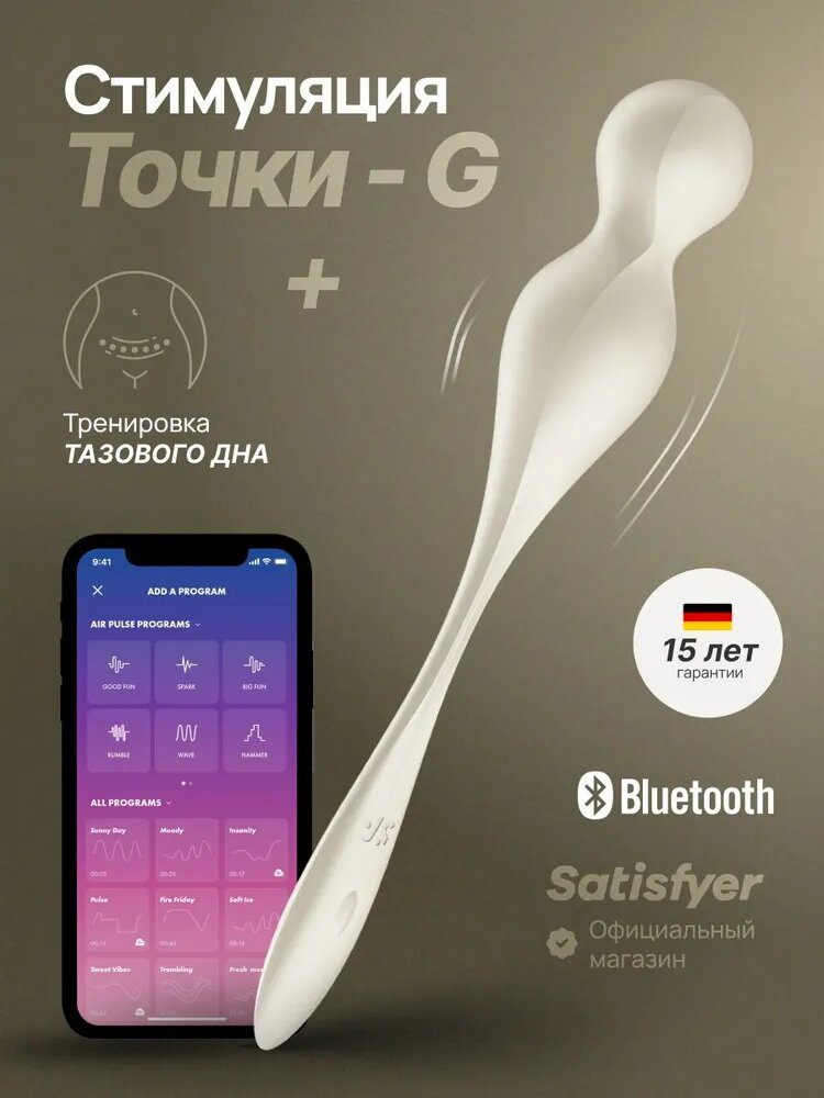 Вагинальные шарики с вибрацией Satisfyer Love Birds