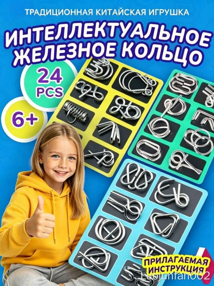 Интеллектуальное железное кольцо 24 PCS традиционная китайская игрушка для детей 6+