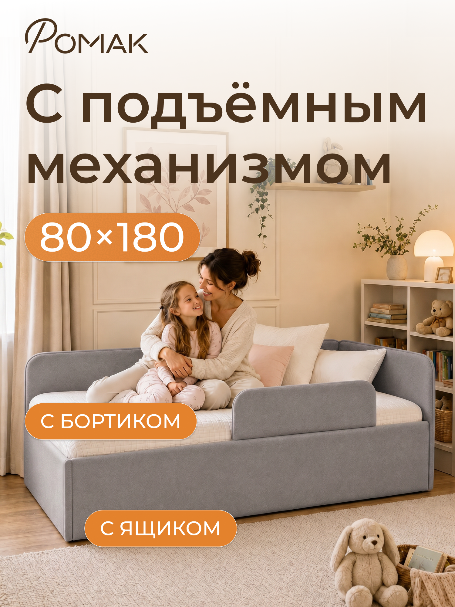 Кровать-тахта Алиса 180х80 Мокко на подъемном механизме, с одной боковиной c бортиком безопасности