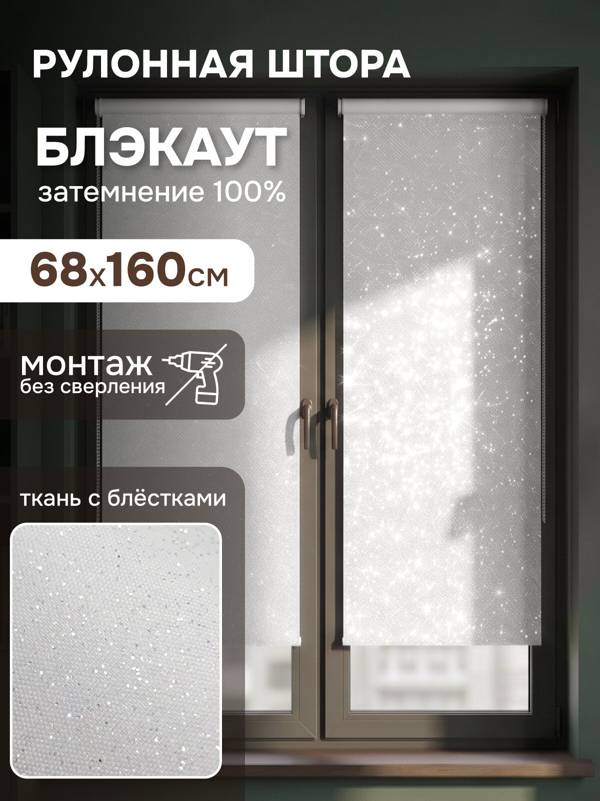 Рулонная штора Эскар Старк, полиэстер, цвет белый, размер 68х160 см