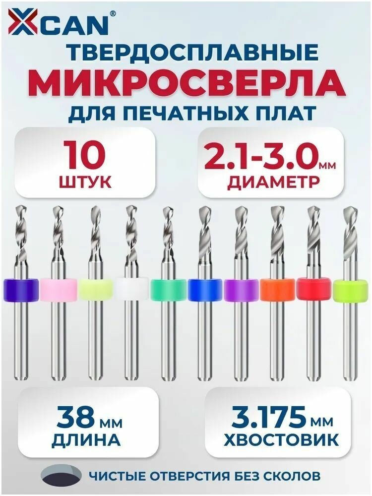 Набор сверл спиральных XCAN для печатных плат 2,1-3,0 мм, 10 шт.