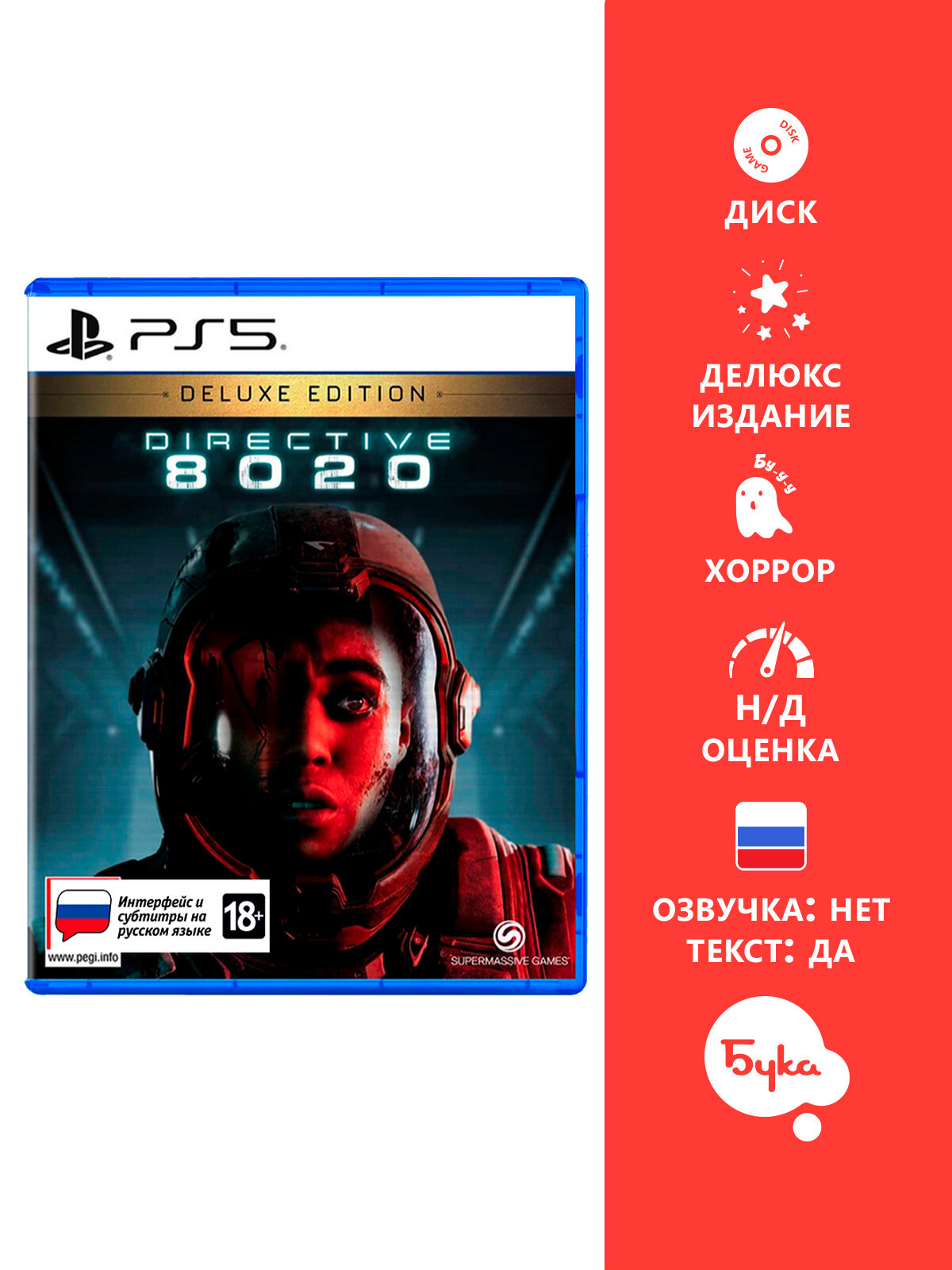 Игра для PS5: Directive 8020 Limited Deluxe Edition, русские субтитры и интерфейс