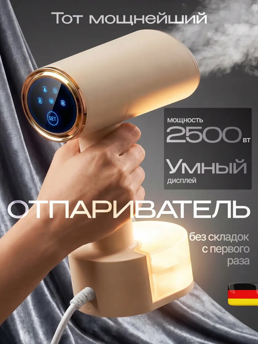 Отпариватель ручной мощный