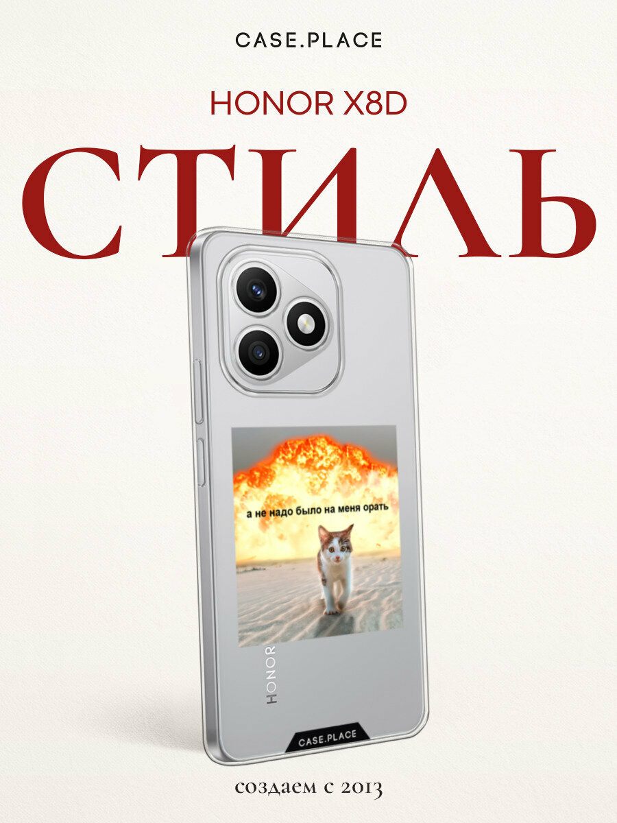 Чехол на Honor X8d / Хонор X8d с принтом "Не надо было орать", прозрачный