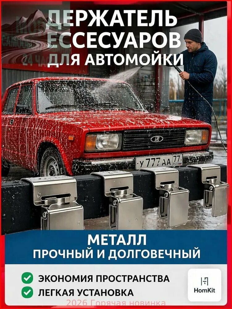 Прищепки для мытья автомобильных ковриков многофункциональные металлические зажимы для ковров, покрывал и аксессуаров для автомойки, 2 шт-HomKit