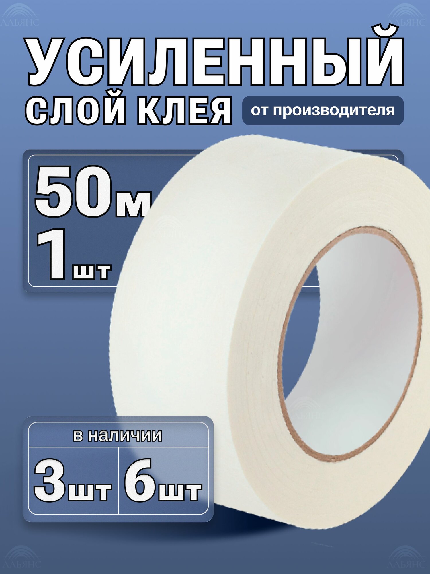 Малярный скотч 50м / Малярная лента 50 метров, 1 шт.