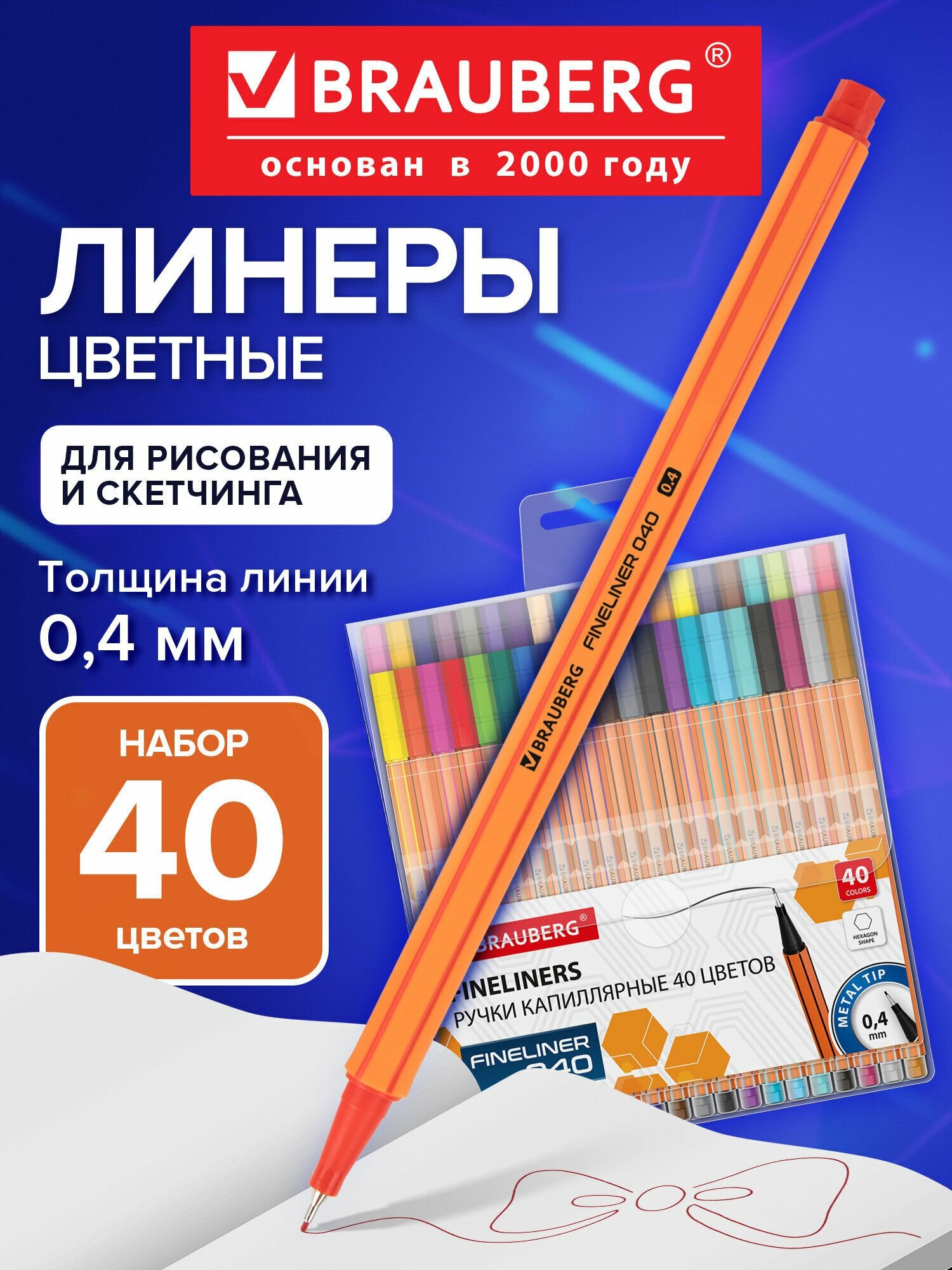 Линеры, капиллярные ручки цветные набор 40 цветов для рисования, скетчинга и письма, линия 0,4 мм, шестигранные, Fine 040 линеры капиллярные ручки цветные ручки для рисования скетчинга