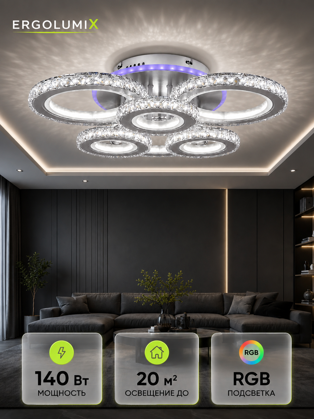 Светодиодная люстра ERGOLUMIX 110/3+3 WH 140 Вт белый