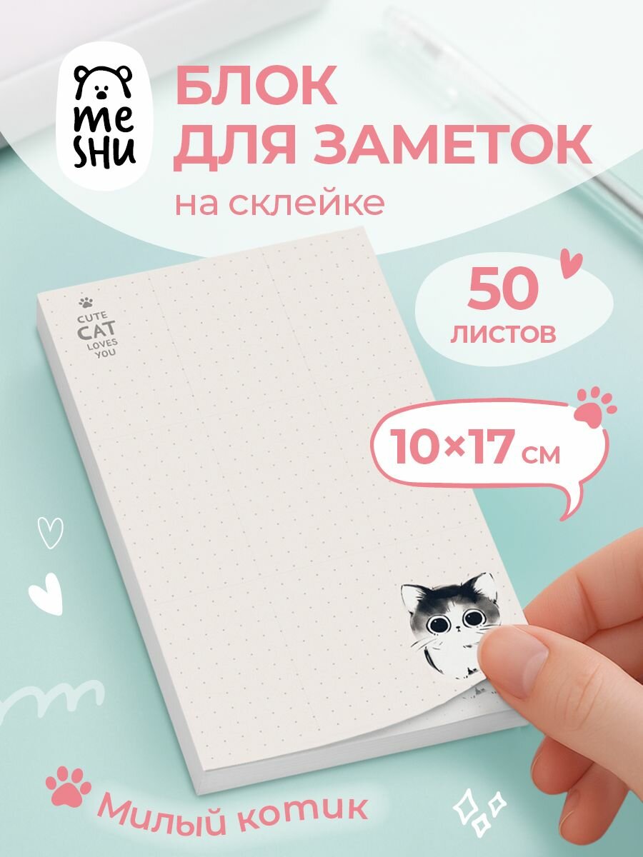 Блок для записей большой