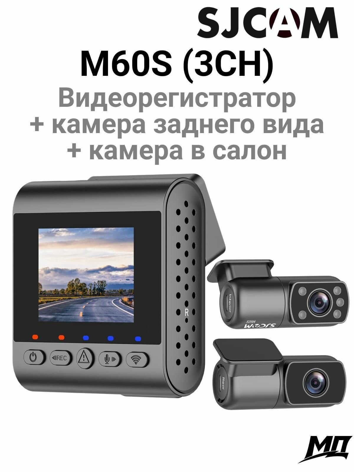 IP-видеорегистратор SJCAM Dash Cam M60S (3CH) Черный (Русская версия)
