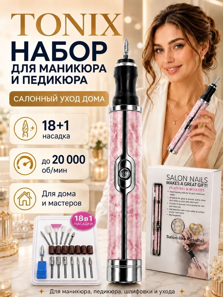 Набор для маникюра тоникс и педикюра
