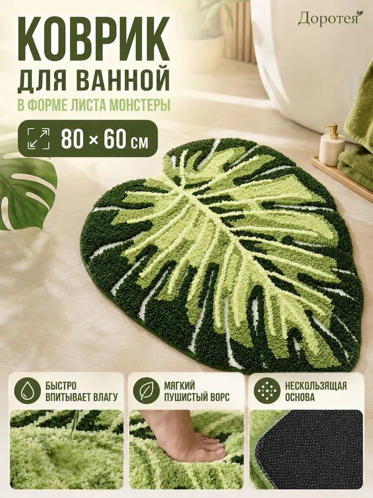 Коврик для ванной Коврик для ванной комнаты в виде листьев зеленой черепахи 80x60 см