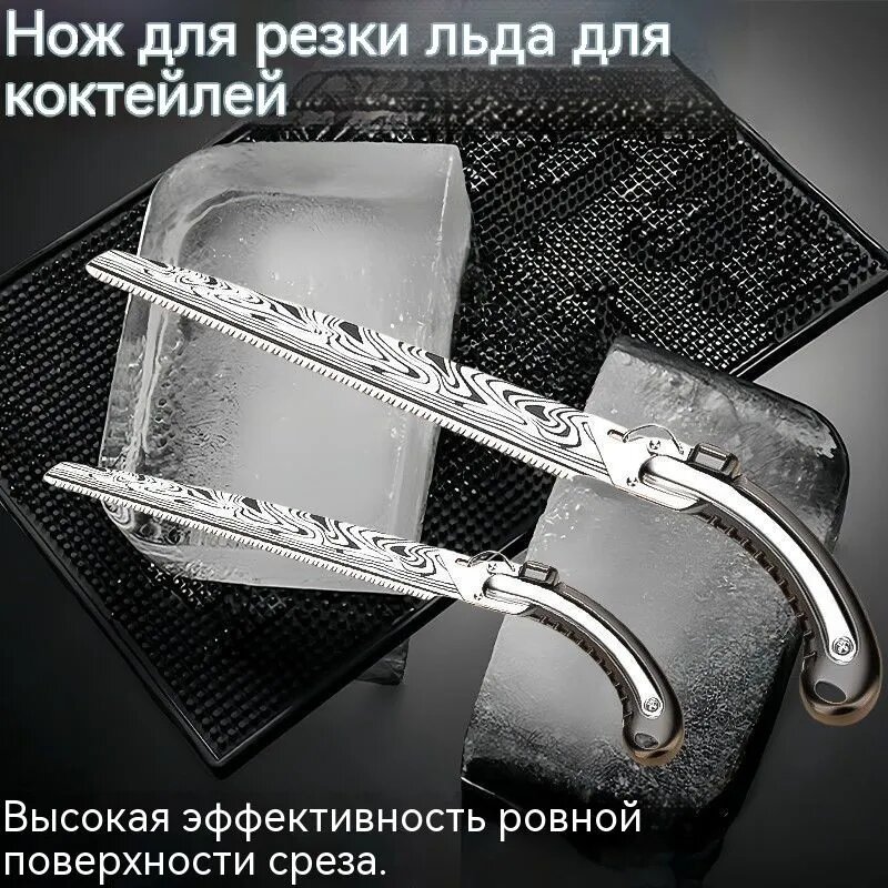 Пила туристическая для резки льда для коктейлей с дамасским узором