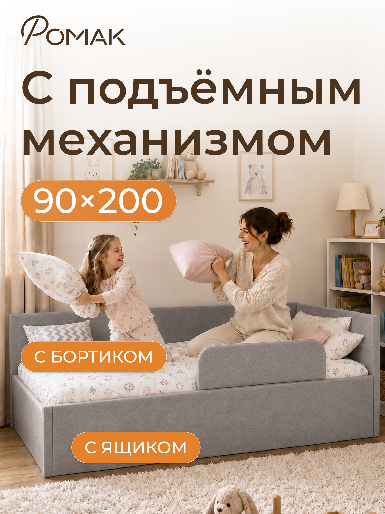 Кровать-тахта Амелия 90х200 Мокко на подъемном механизме, с одной боковиной c бортиком безопасности