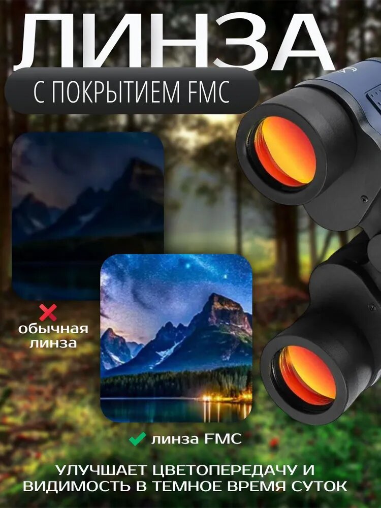 Бинокль для охоты, рыбалки и морских наблюдений с диаметром объектива 50 мм — фото 1