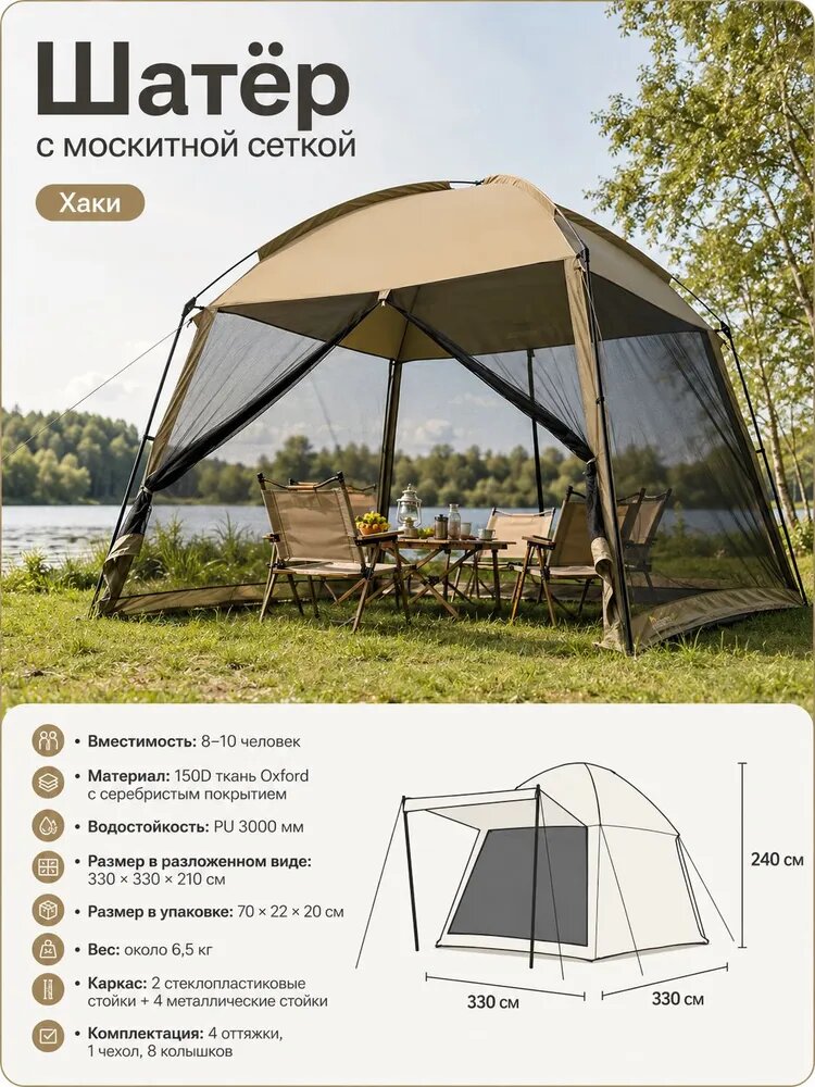 Палатка кемпинговая 330x330x240 см с москитной сеткой, тент от дождя и солнца, для 8-10 человек, купить
