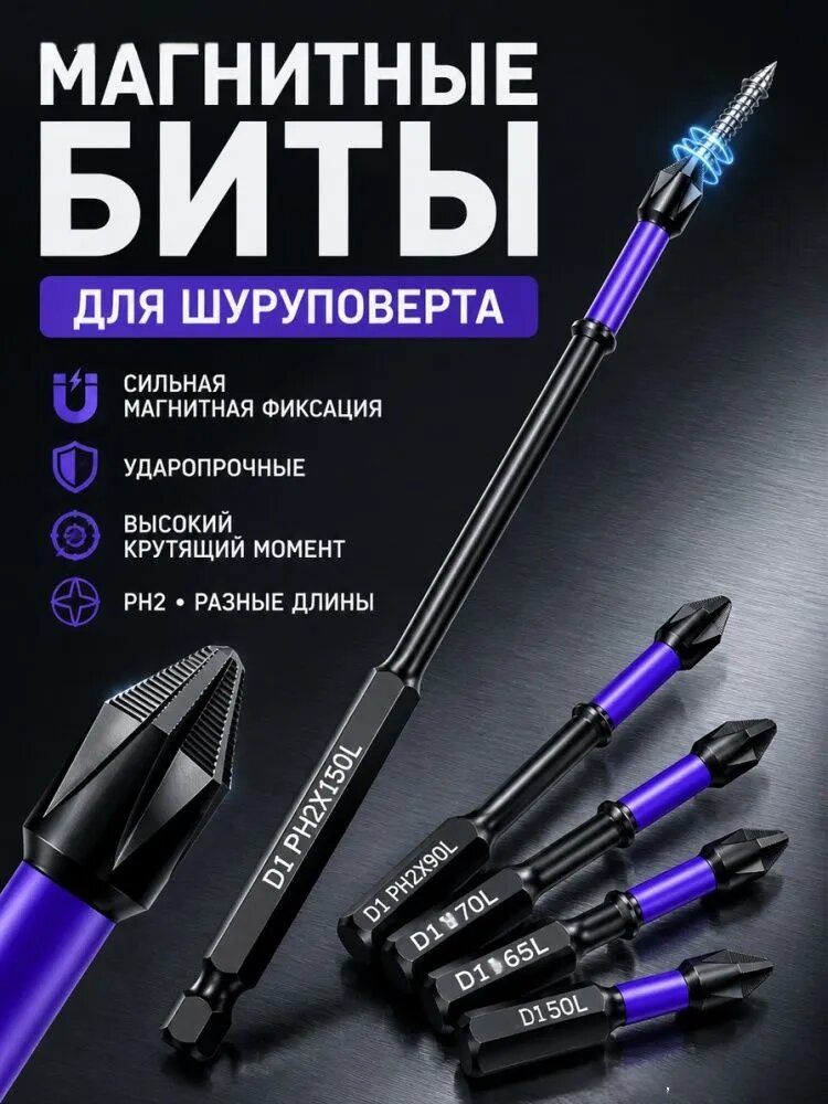 Набор торсионных ударных бит, магнитные и усиленные, для шуруповерта, отвертки и дрели, 6 шт.