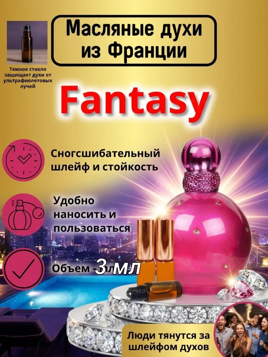 Fantasy 3 мл Духи Масляные Стойкие