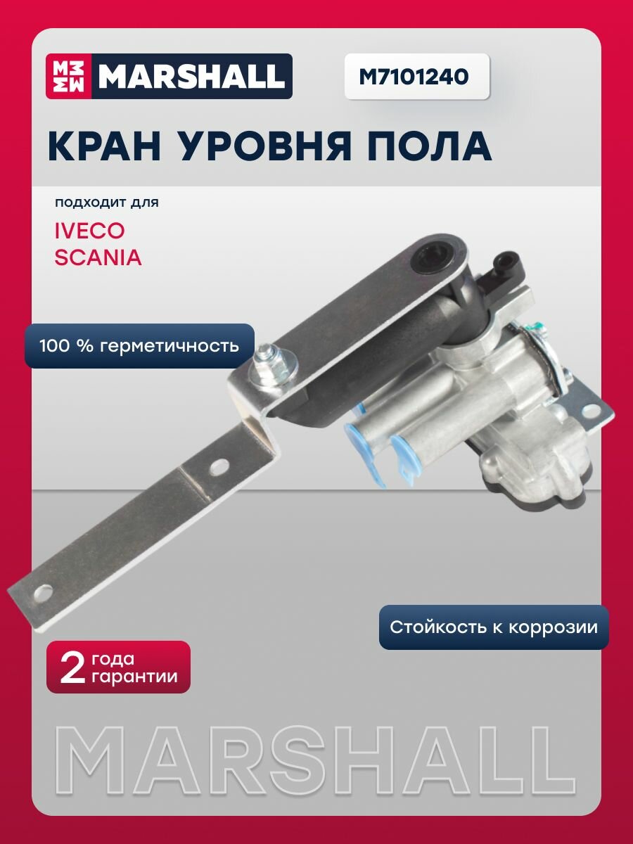 Кран уровня пола на Iveco, Scania