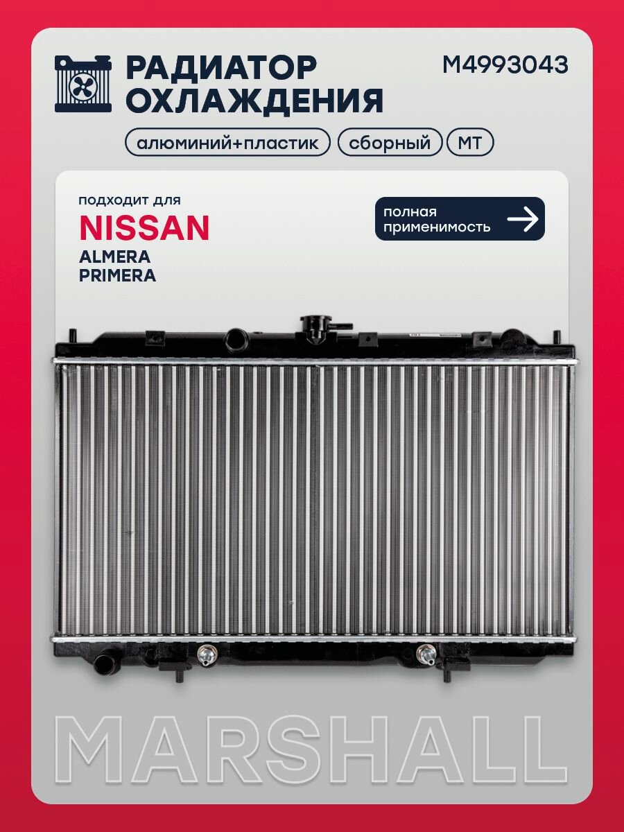Радиатор охлаждения МКПП Nissan Ниссан Almera Альмера, PRIMERA 21460BM40A