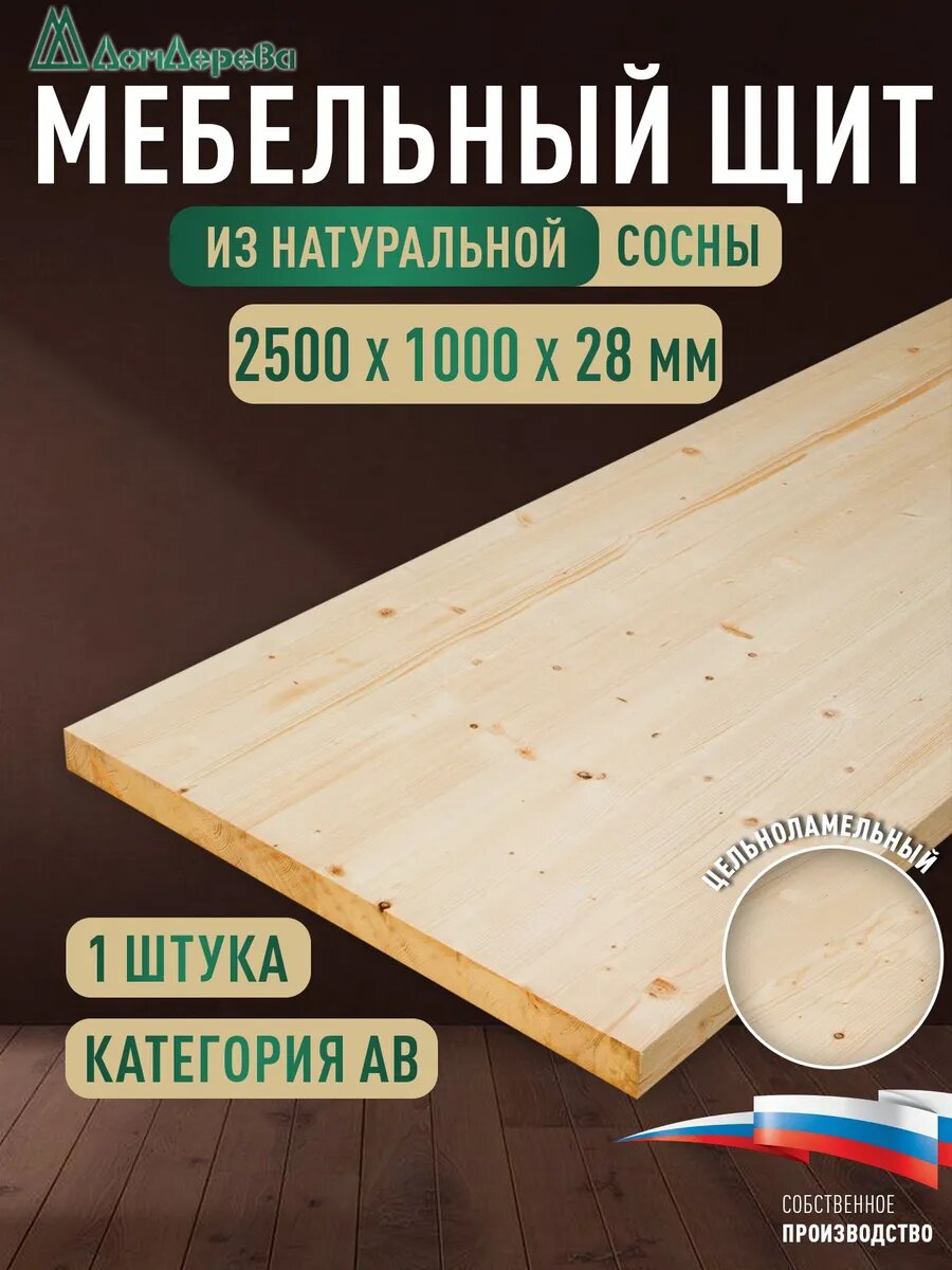 Мебельный щит Дом Дерева 2500x1000x28мм Сосна АВ Цельноламельный
