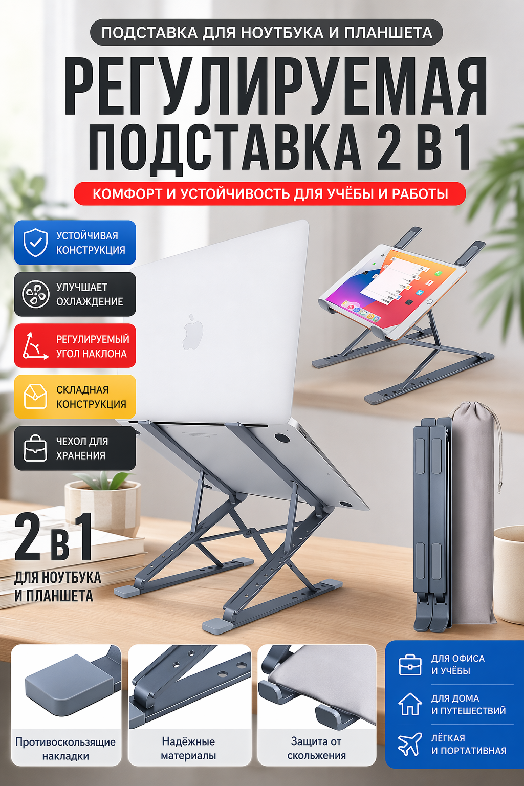 Подставка для ноутбука и планшета портативная, алюминиевая, складная с регулировкой высоты и угла на стол, Safety DJ