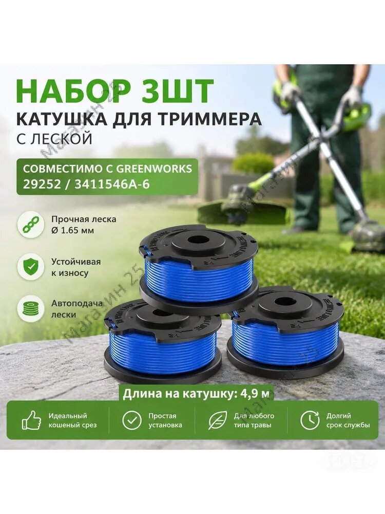 Катушка для триммера 1.6 мм