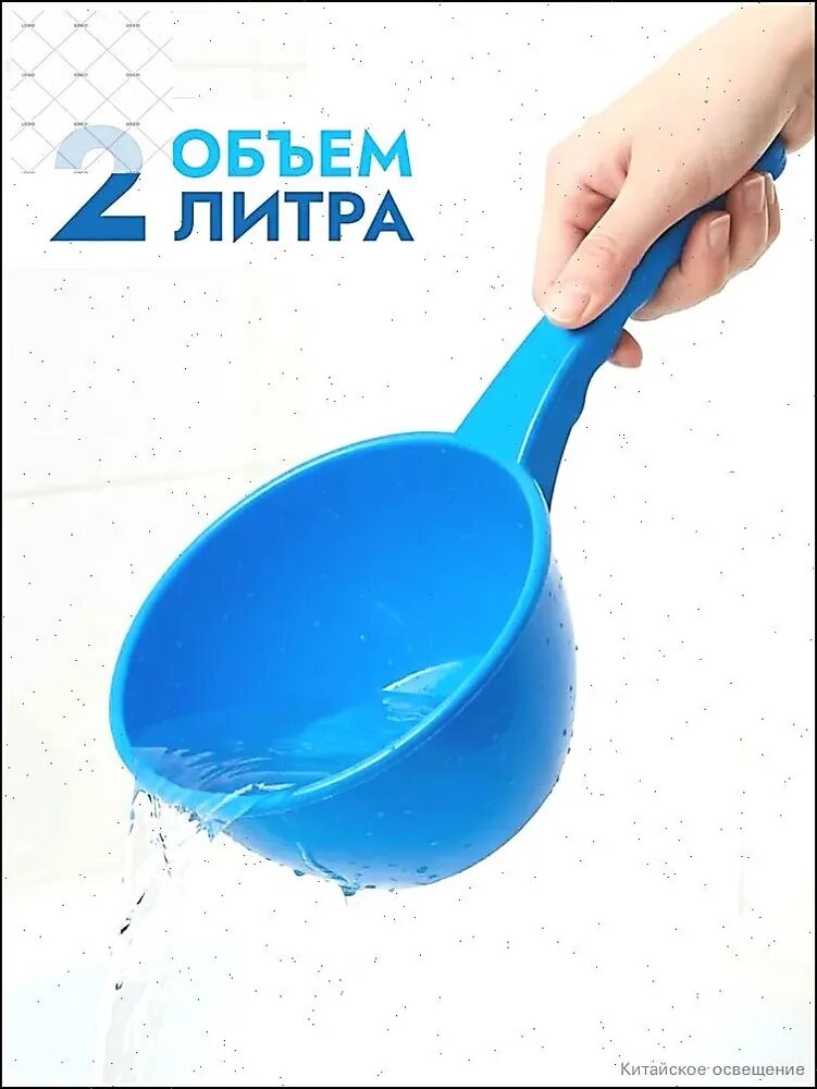 Ковш хозяйственный, пластик, 2 л, 1 шт