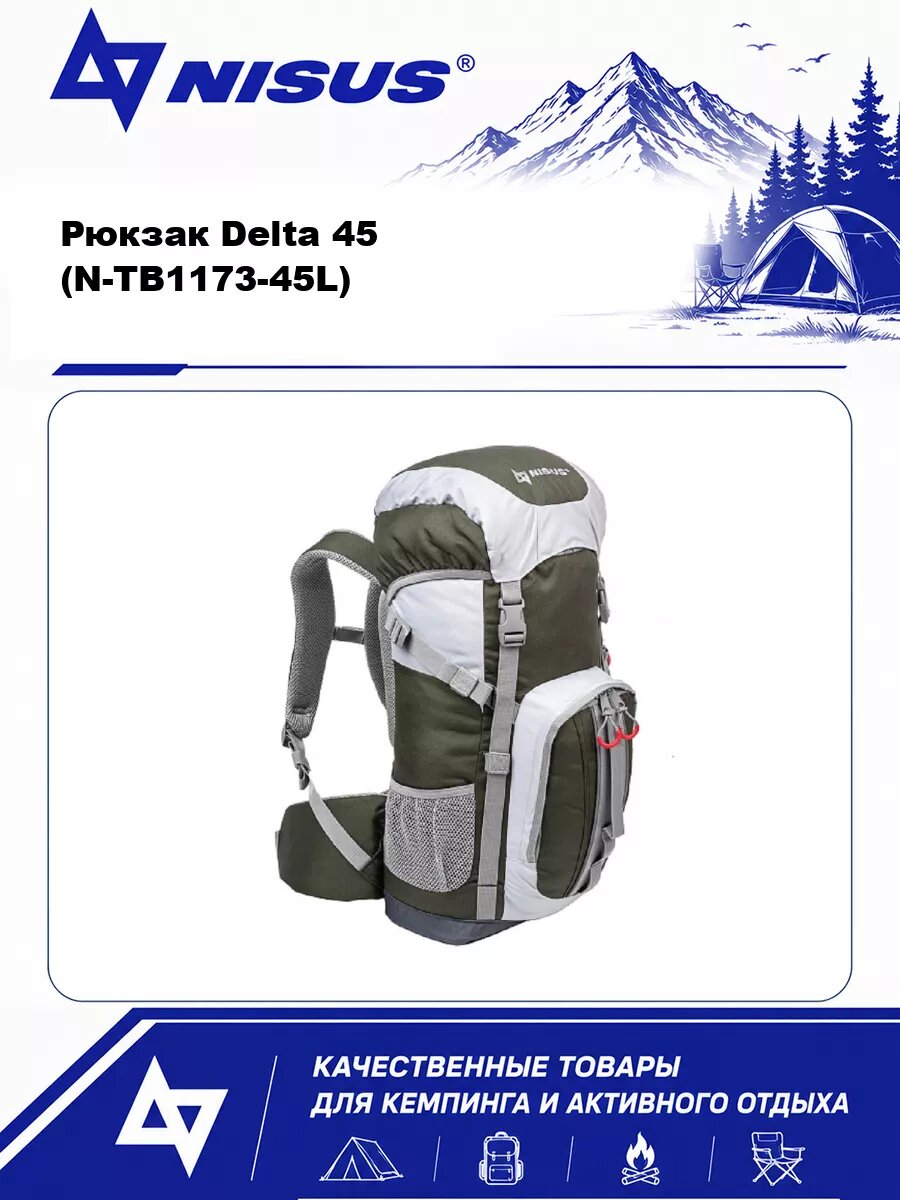 Рюкзак Delta 45 (N-TB1173-45L) NISUS
