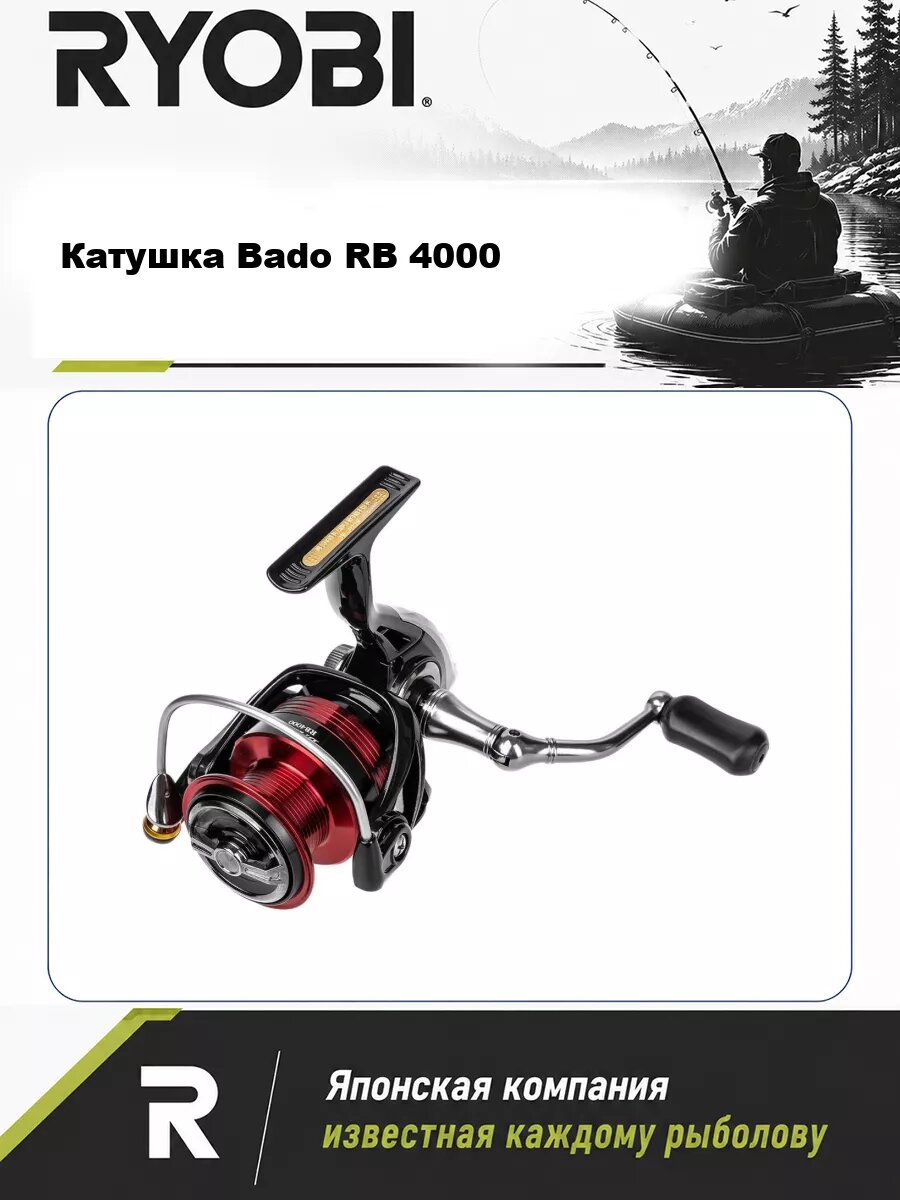 Катушка Bado RB 4000 Ryobi