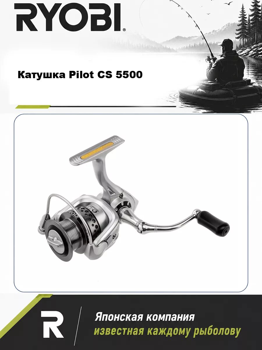 Катушка Pilot CS 5500 RYOBI