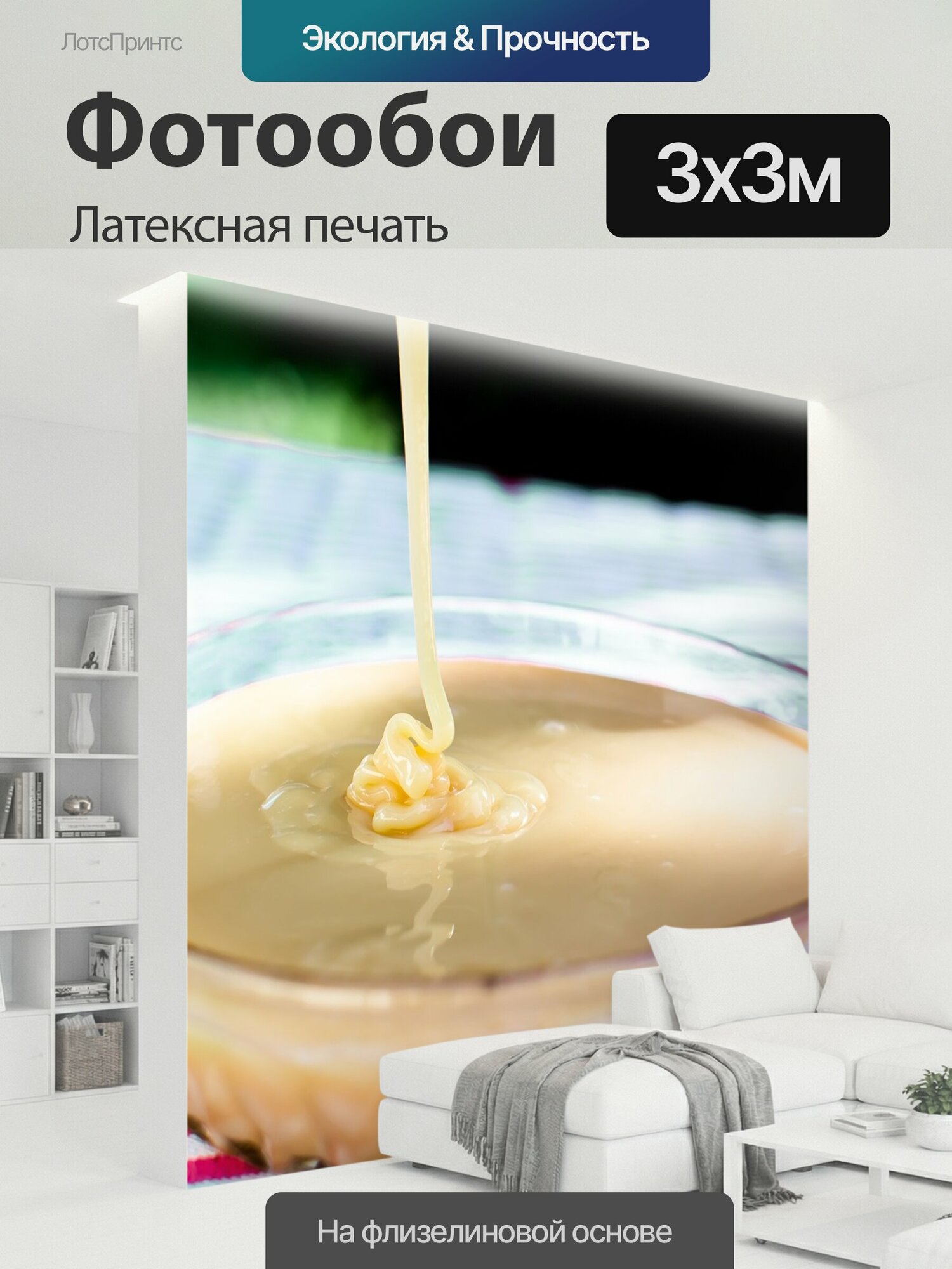 Фотообои моющиеся ударопрочные "Доярка, сгущенное молоко, сахарное молоко" 300x300 см. латексная печать