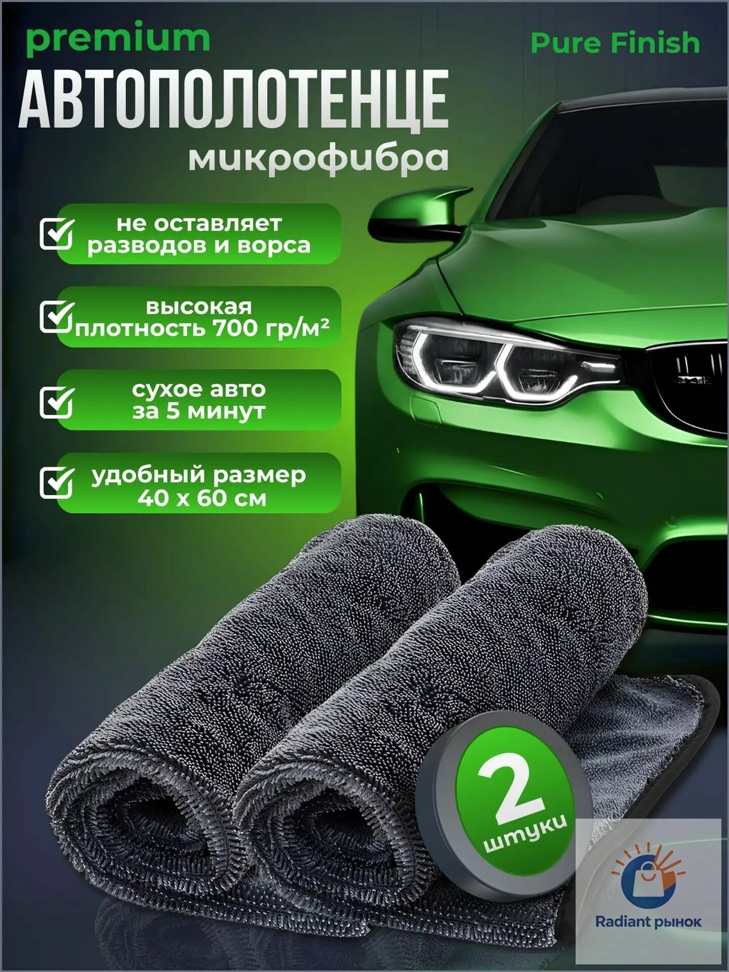 Микрофибра для авто,40*60см, тряпка для автомобиля.