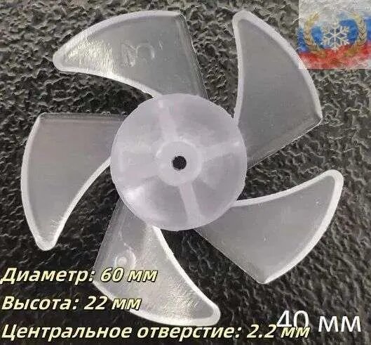 Крыльчатка (вентилятор, лопасти, лезвия), универсальная, усиленная, для фена (5 лопастей, 60 мм диаметр). С жертвенным покрытием. Литая.