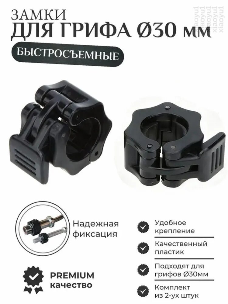Замок для грифа