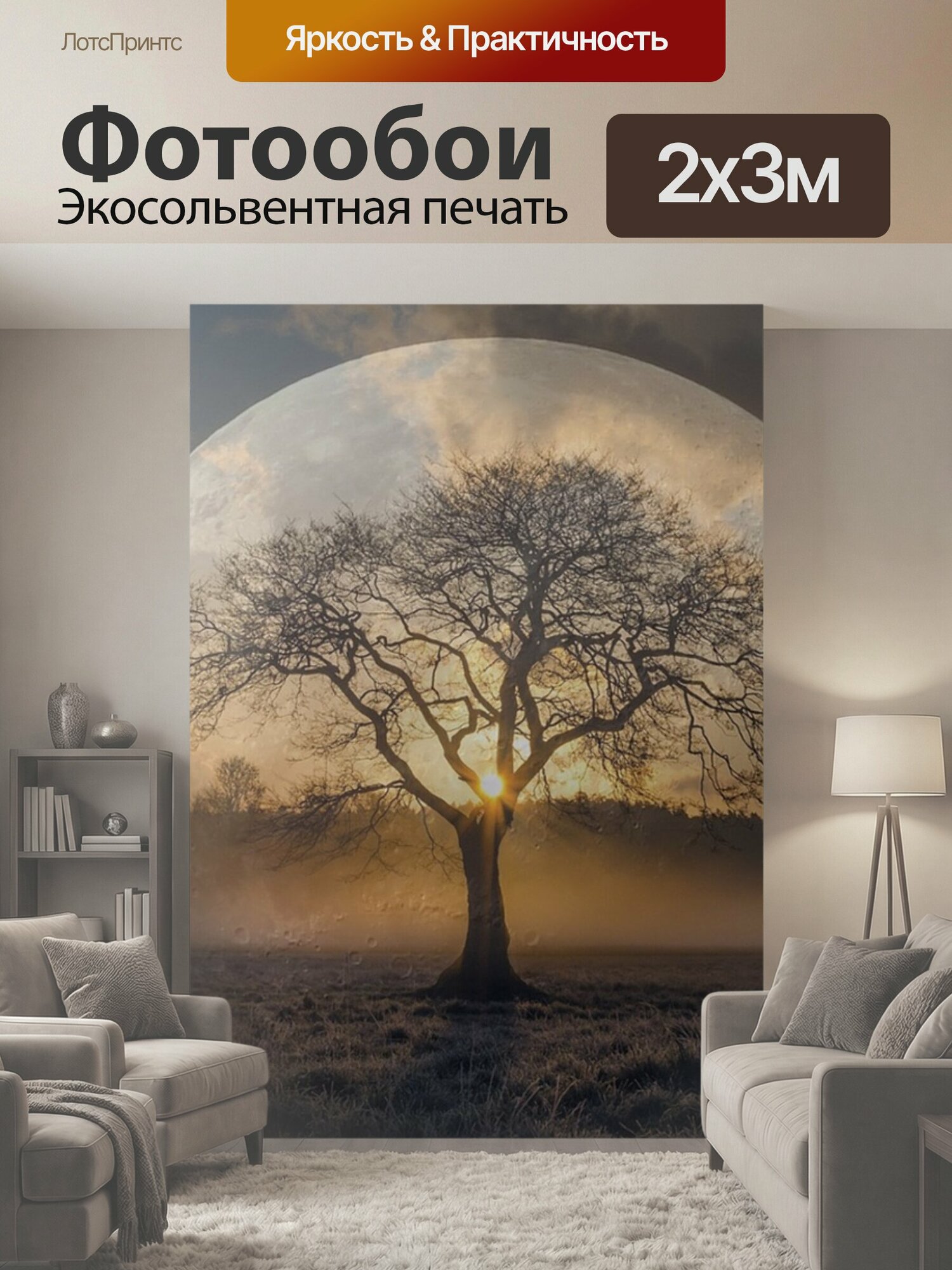 Фотообои "Луна, ночь, полнолуние" 200x300 см. экосольвентная печать