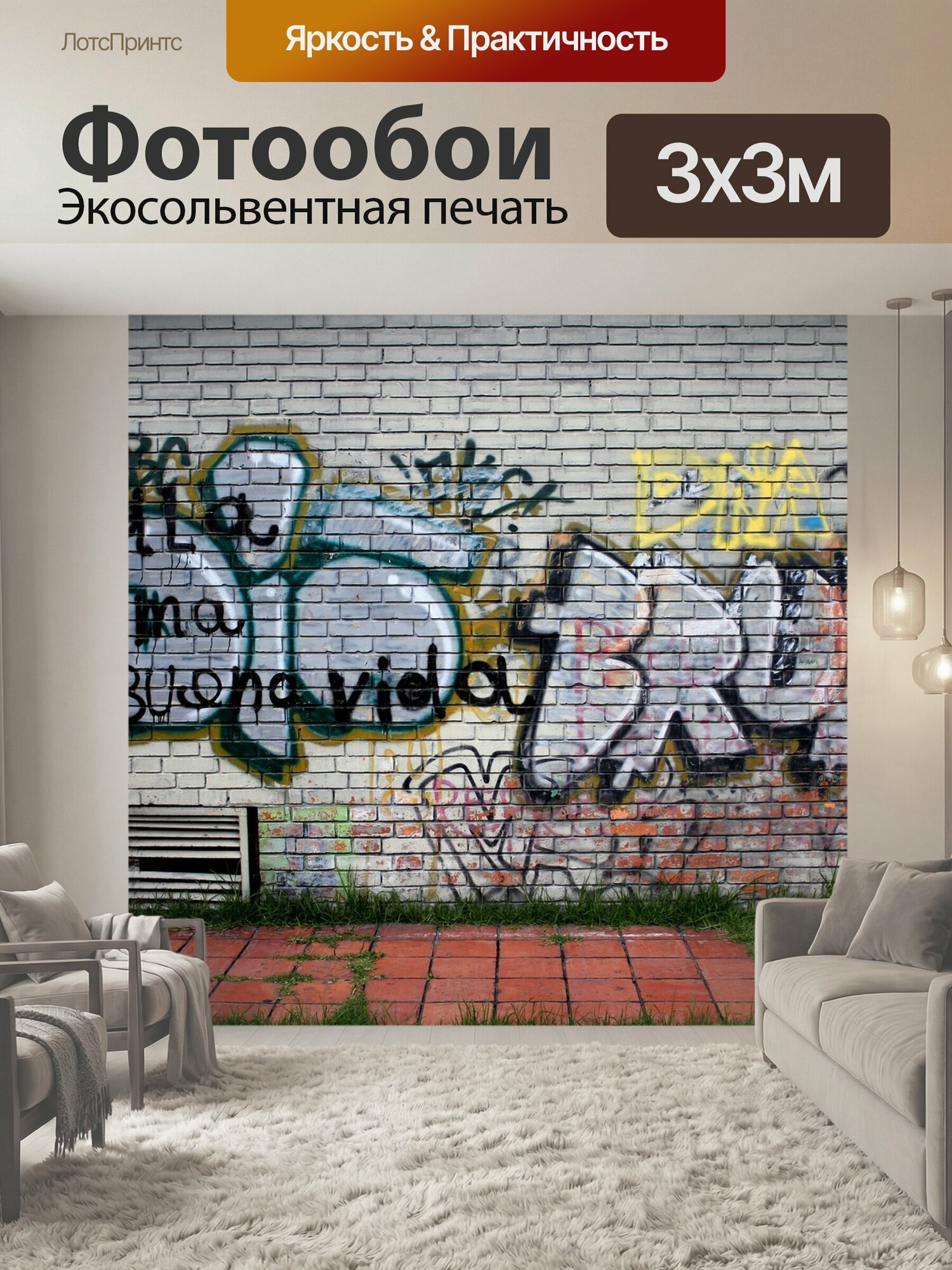 Фотообои "Улица, граффити, городской" 300x300 см. экосольвентная печать