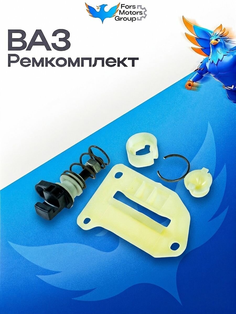 Ремкомплект ВАЗ-2110 КПП кулисы передач РТИ 16318, 2110-1703*РК, 2110-1703317