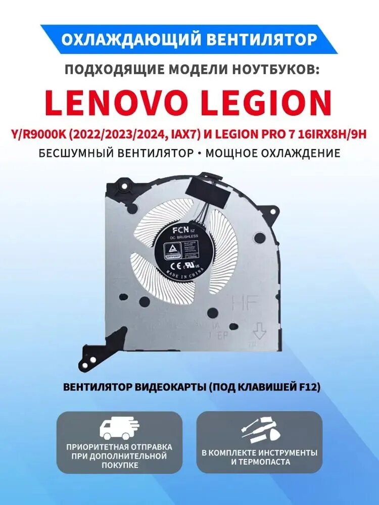 Вентиляторы для ноутбуков Lenovo Legion
