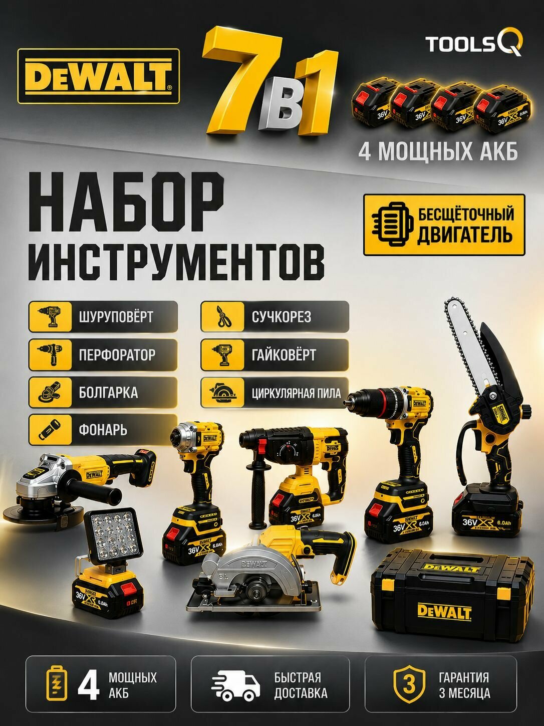 7в1 DeWalt 4АКБ - Набор аккумуляторных инструментов 7в1 - 4АКБ -