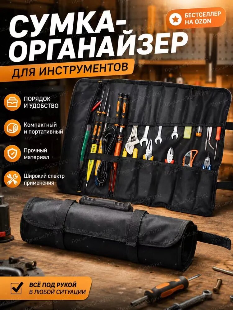 Сумка-органайзер для инструментов "скрутка", 57x36 см, 13 карманов, влагостойкая ткань, ручка для переноски, прочная и компактная