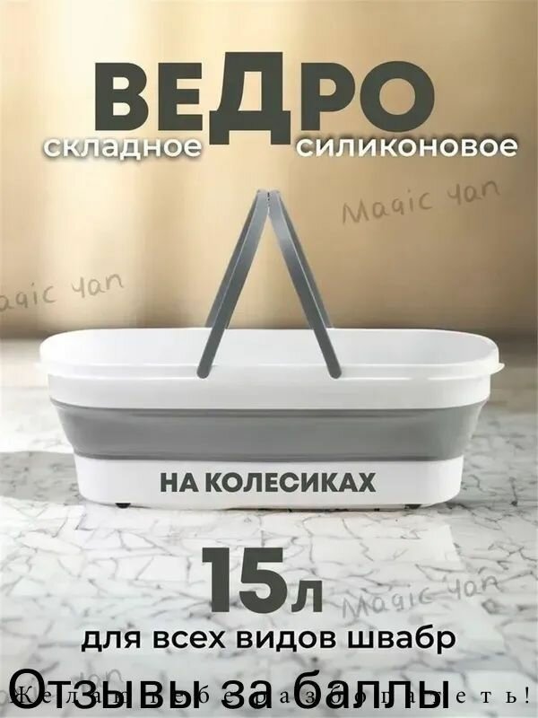 Аксессуары для ведра, 15 л, 1 шт