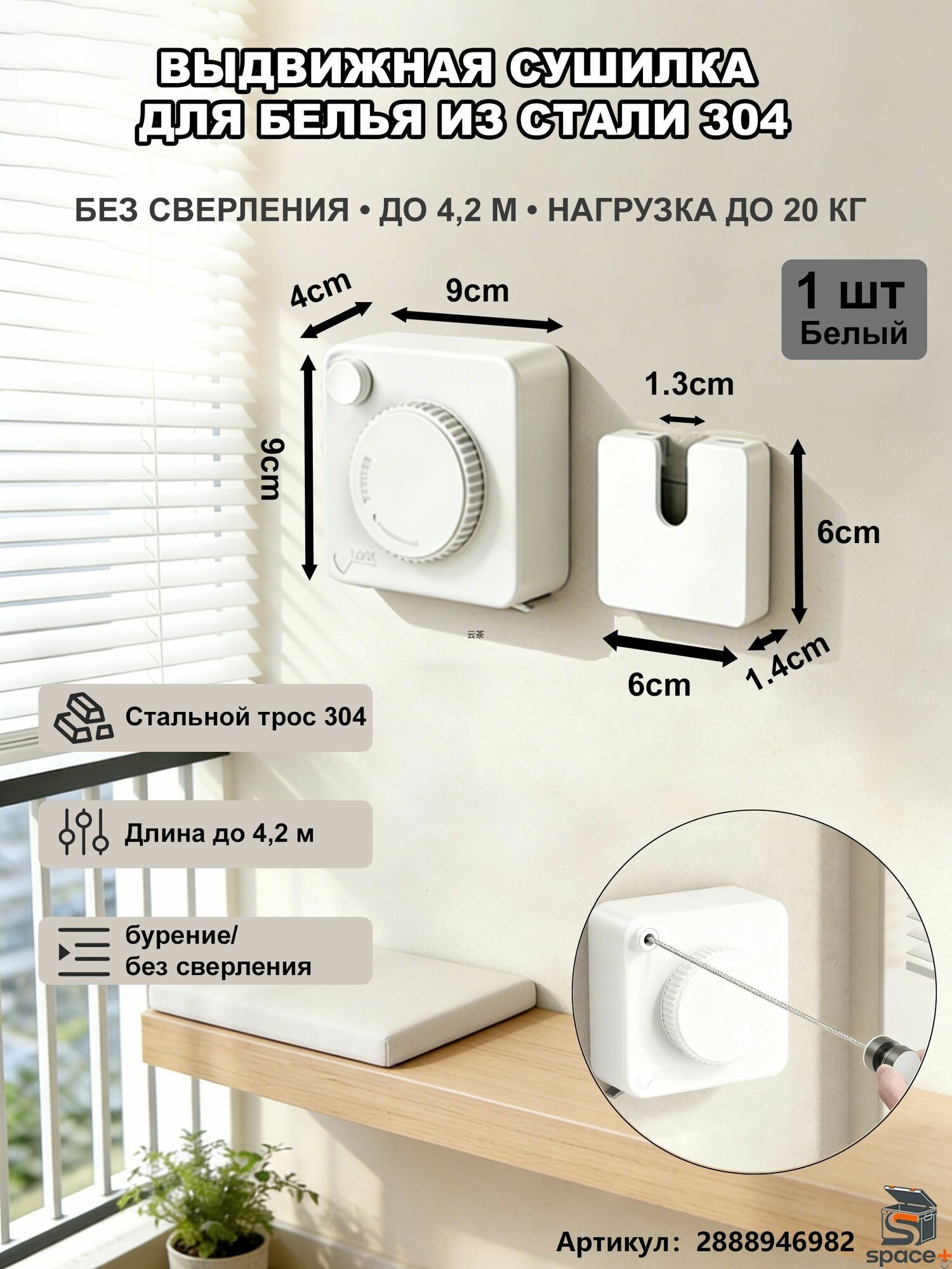 Веревка бельевая 4.1 м 4 мм с металлической жилой 1 шт белый