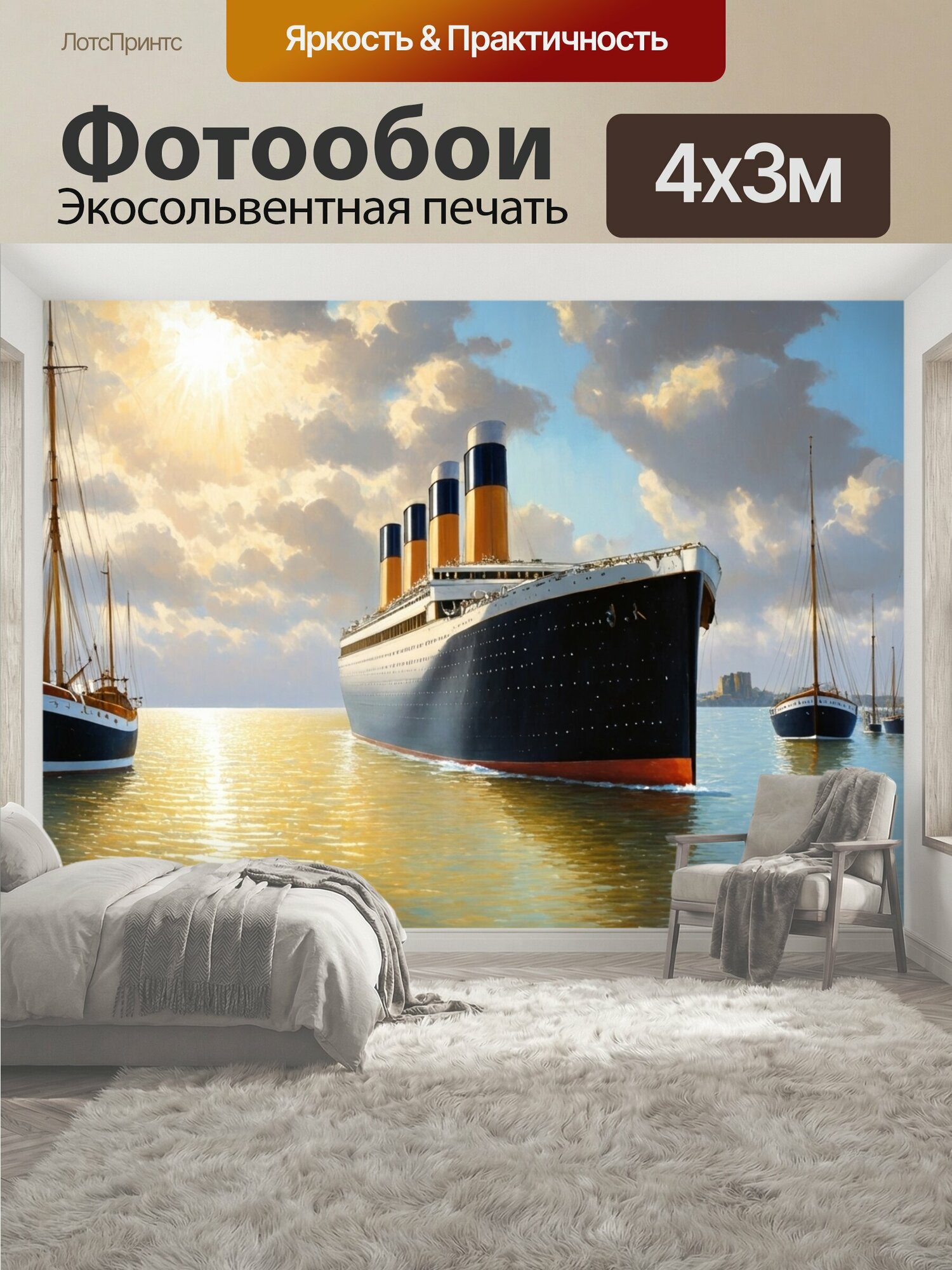 Фотообои "Спокойное утро на море, где "титаник" отчаливает от причала, а вокруг колышутся паруса рыбацких лодок. теплый солнечный свет." 400x300 см. экосольвентная печать